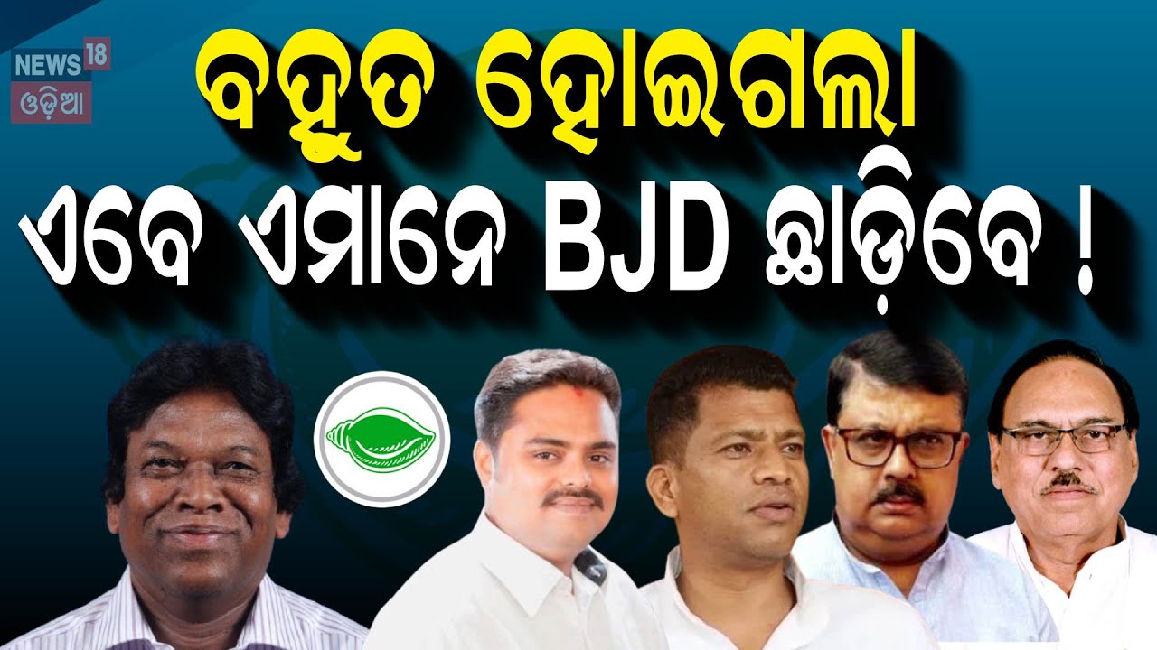 କଂଗ୍ରେସକୁ ଫେରିବେ ବଡ଼ ବଡ଼ ନେତା | Suresh Routray In Congress Bhawan ...
