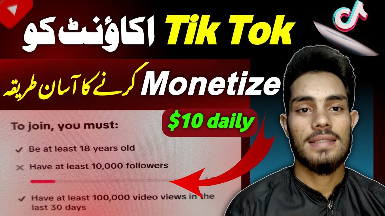 How to monetize Tik Tok account | Tik Tok account ko kaise monetize ...