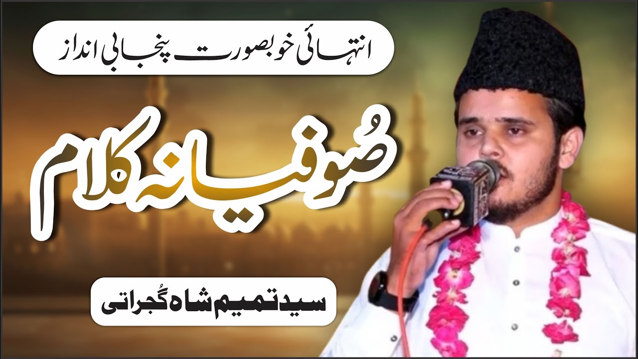 New Punjabi Sufiana Kalam - By Syed Tamim Shah Gujrati - New Latest ...