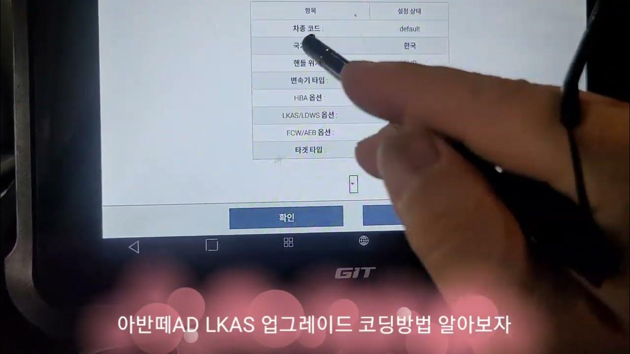 아반떼AD 18년식 LDWS 차량 LKAS 코딩 업그레이드 방법 알아보자 - YouTube