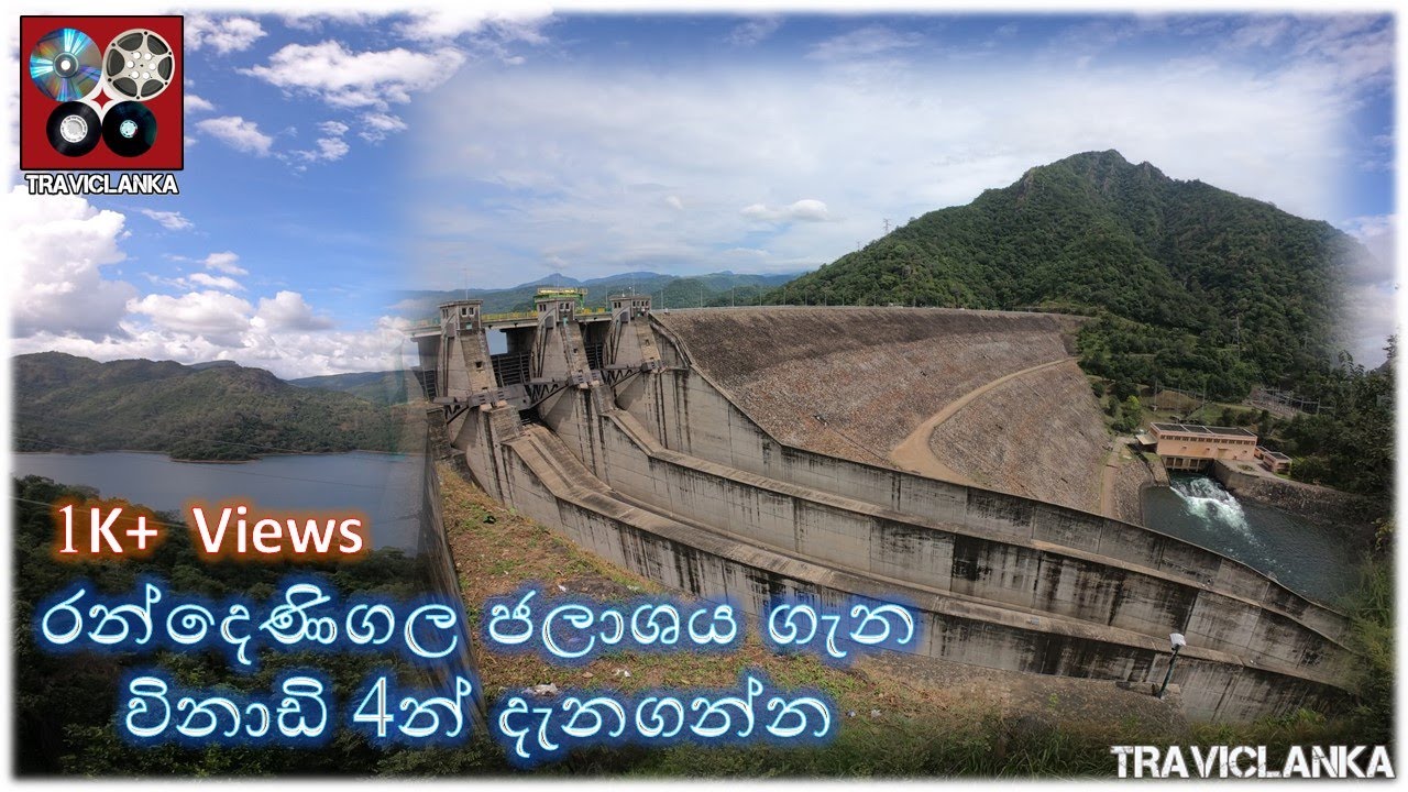 Randenigala Dam & Reservior|රන්දෙණිගල ජලාශය ගැන විනාඩි 4න් දැනගන්න ...