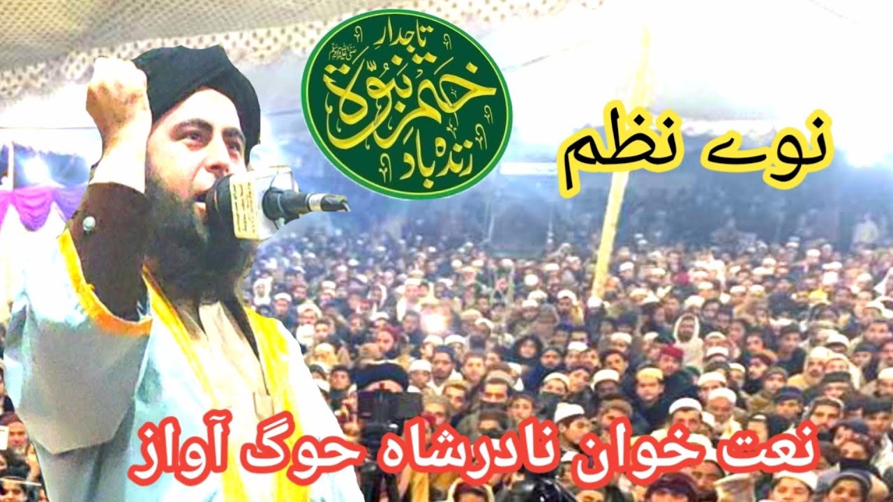 Maulana Hafiz Nadar Shah New Nazam ( Pashto New Nazam ) Tajdare Khatm-e ...