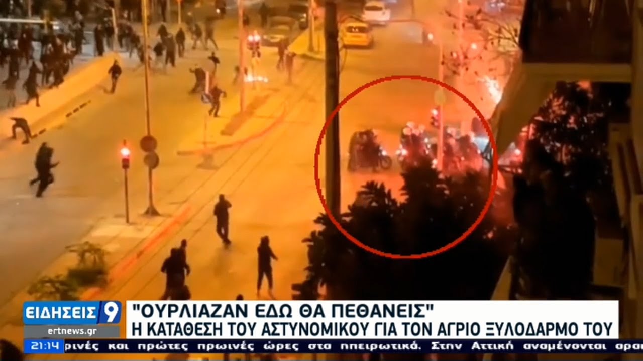 Συγκλονιστικές μαρτυρίες για την επίθεση στον αστυνομικό στη Ν. Σμύρνη ...