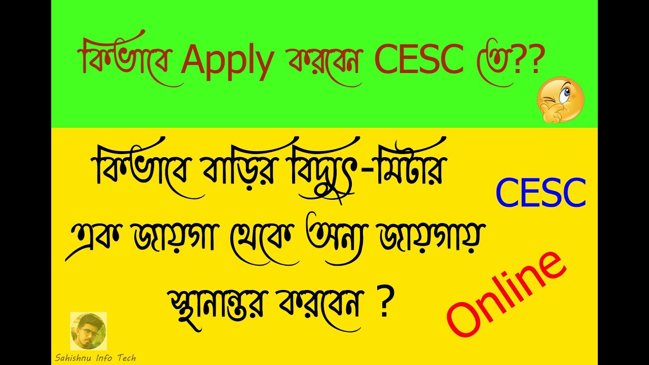 How to apply meter shifting in CESC || কীভাবে মিটারের স্থান পরিবর্তনের ...