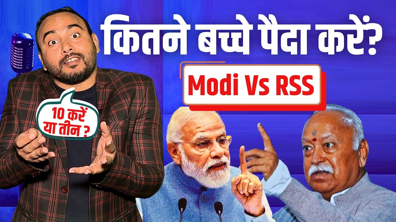 कितने बच्चे पैदा करें हिन्दू ? RSS Vs Modi । News Comedy - YouTube