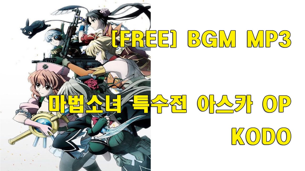마법소녀 특수전 아스카 (Mahou Shoujo Tokushusen Asuka OP) - KODO Slow Cover - YouTube