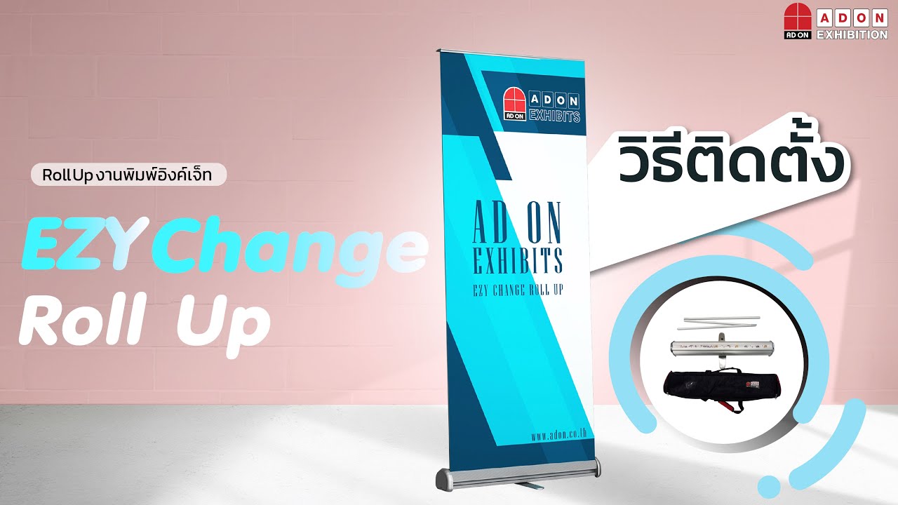 วิธีติดตั้ง EZY Change Roll Up , สินค้ากรรมสิทธิแอดออน - YouTube