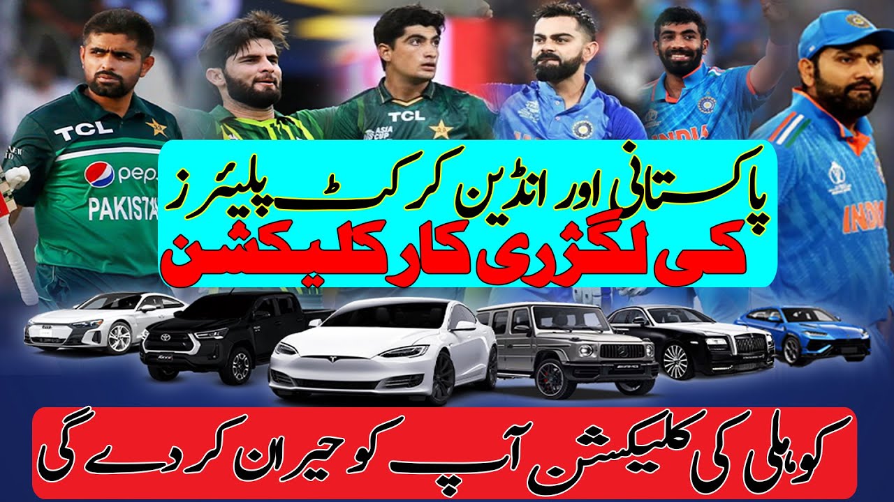Pakistani and Indian cricket players car collection | Who won this T20 ...
