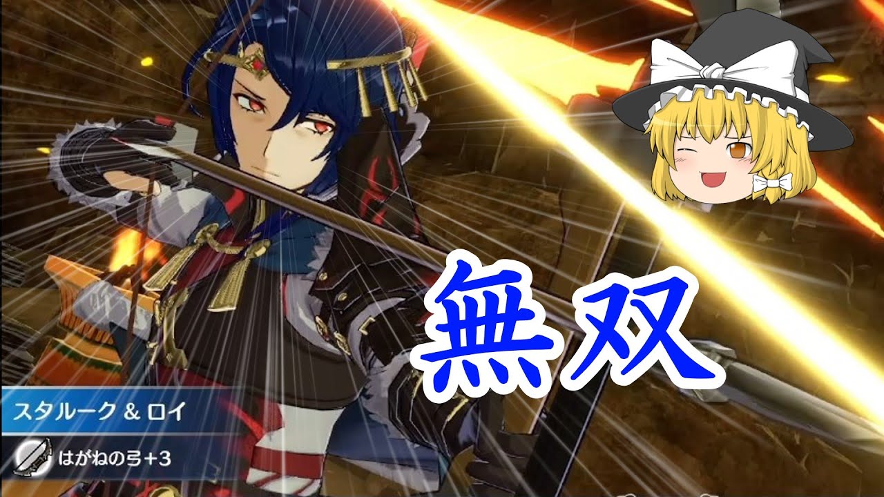 【絶好調のスタルーク】FEエンゲージルナティック PART16【ゆっくり実況】 - YouTube