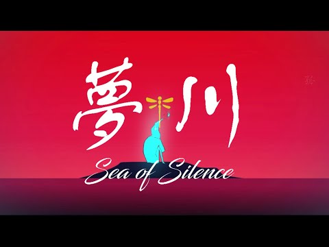 Anak Borneo 婆羅洲之子【夢·川 Sea of Silence】feat Kent Lee Animated MV