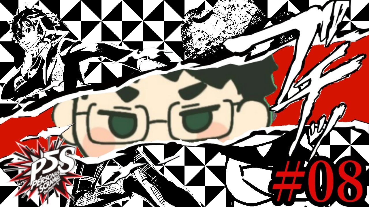 【P5S】いざマディス社へ！ペルソナ5 ザ ファントムストライカーズ＃08 六壁リュナ/個人勢Vtuber】 - YouTube