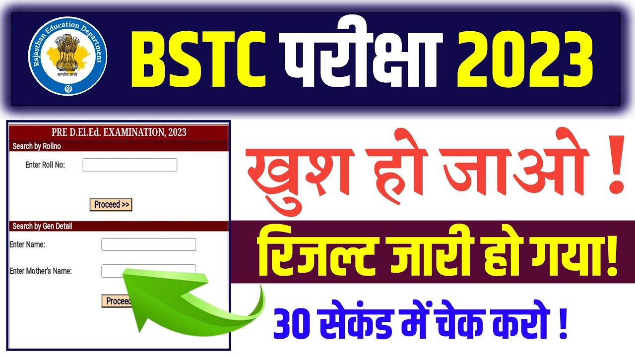 BSTC Result 2023 /Bstc 2023 Result kaise Check kare /Bstc Result 2023 ...