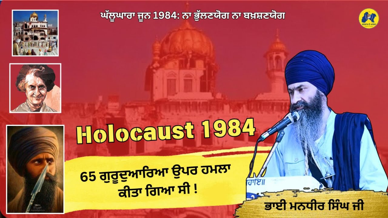 1984 Sikh Genocide Attack on the Golden Temple || India Targeted 65 ...