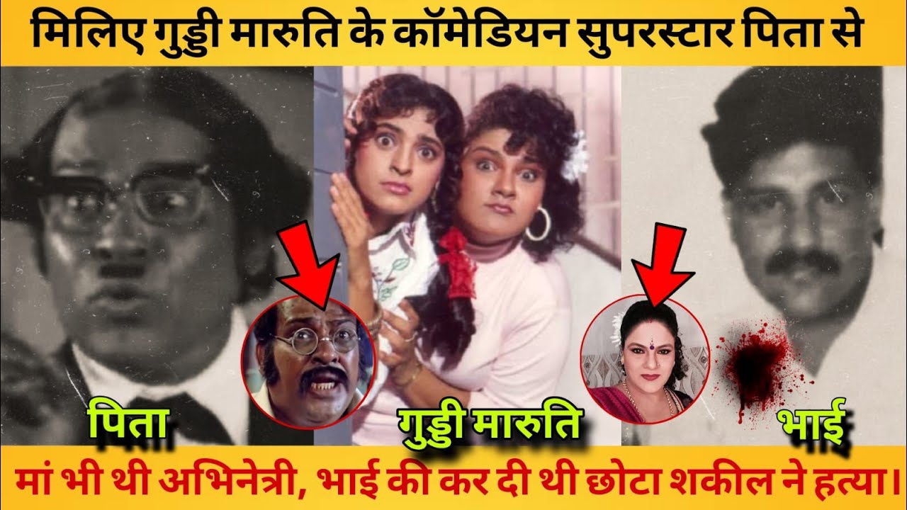 Guddi Maruti Family | Father Maruti Parab Mother Kamal Sister And ...