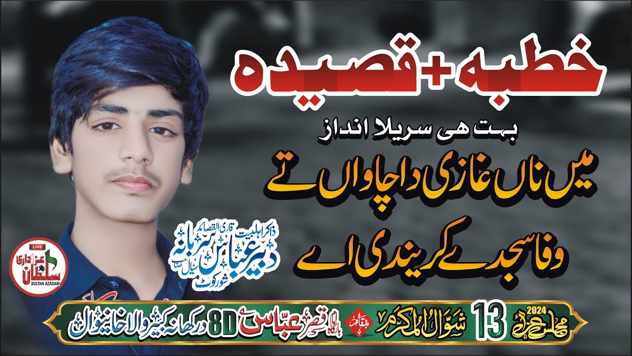 zakir Dabeer Abbas Surbna || Khtba + Qasida 2024 || Mein Naa Gazi Da ...