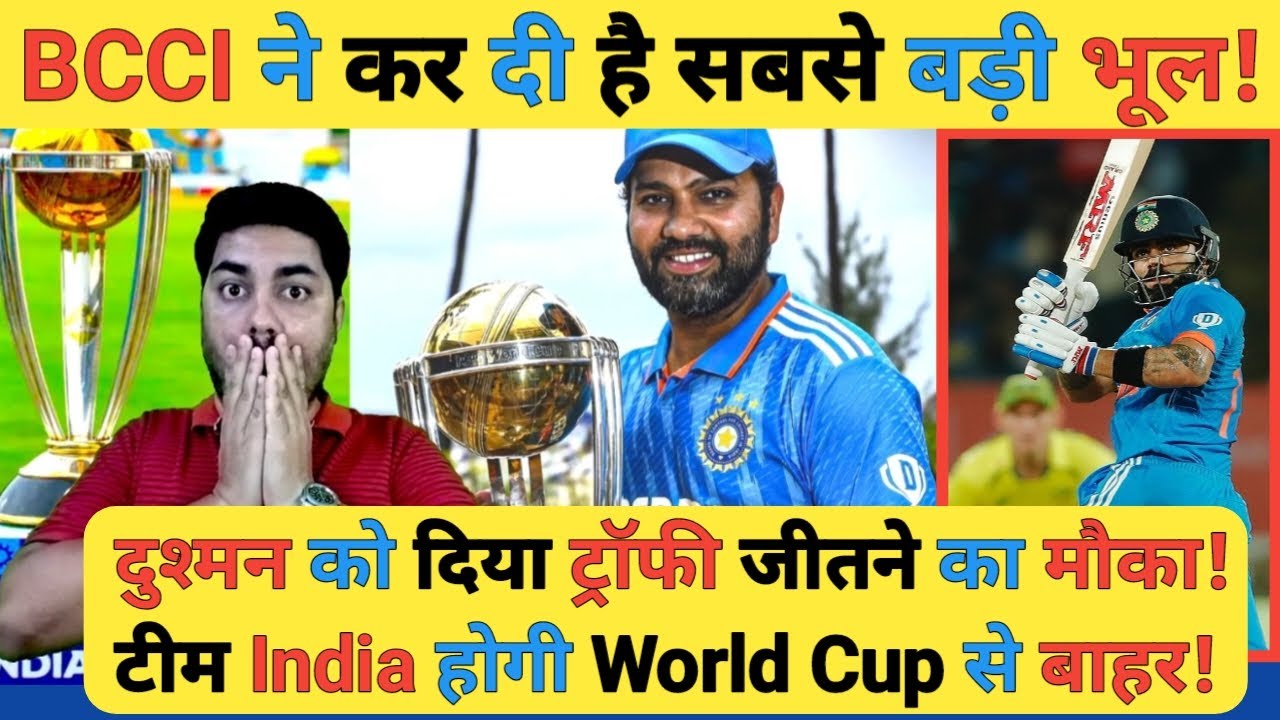 World Cup 2023 Exclusive: BCCI की ये एक गलती क्या सच में पड़ने वाली टीम India पर भारी | Rohit ...