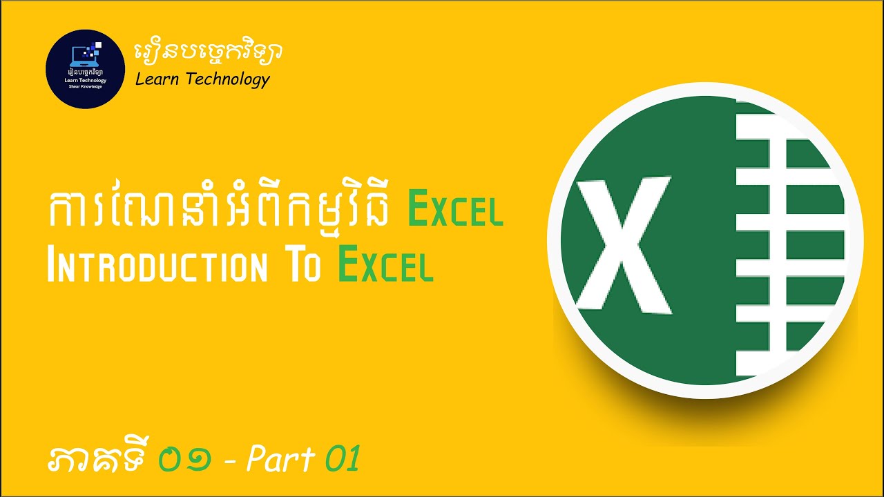 Introduction To Microsoft Excel (About Home Menu and how to save your ...