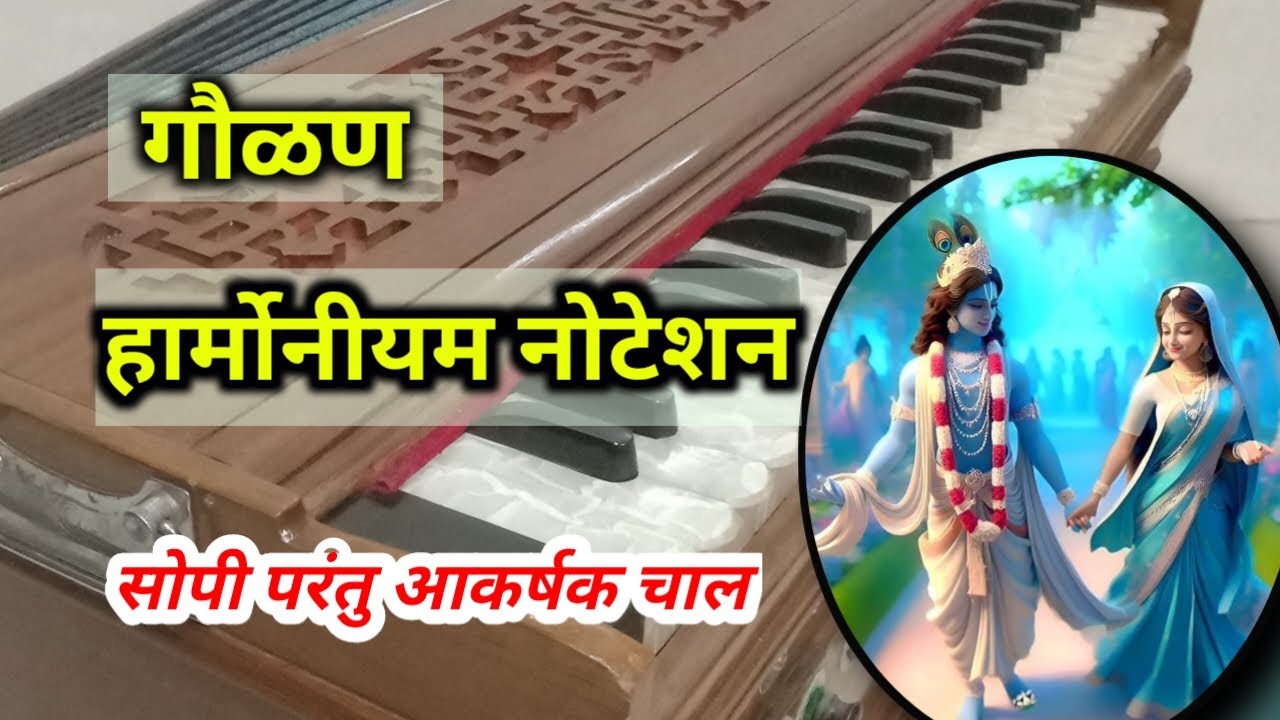 krishna gavlan song notation| marathi bhajan| - YouTube