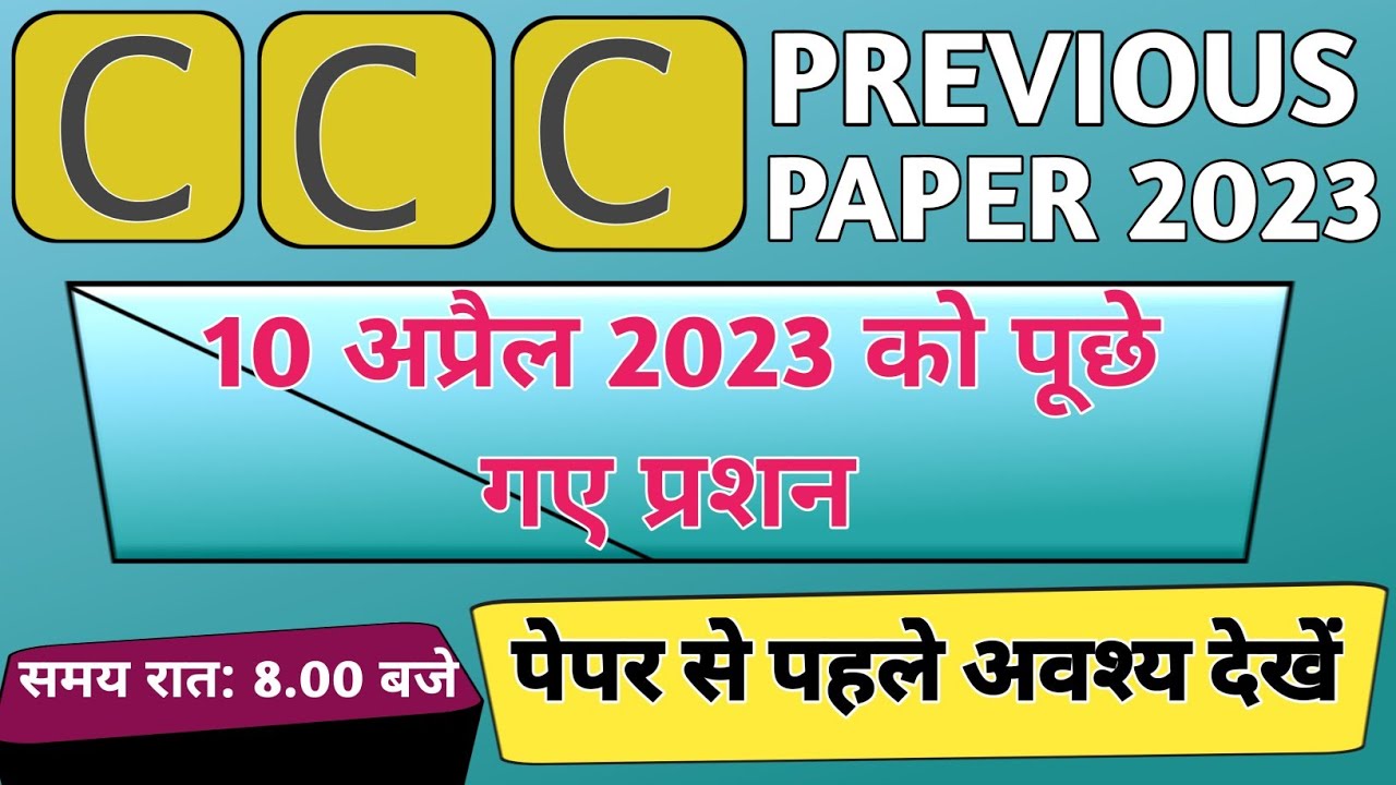 CCC PREVIOUS PAPER: 10 April 2023 | 10 April CCC EXAM में पूंछे गए ...