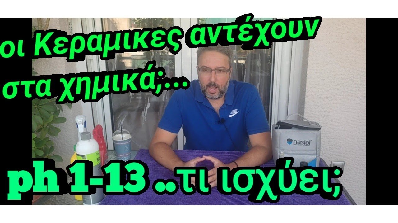 Οι Κεραμικες Επιστρώσεις αντέχουν στα χημικά; Τι ισχύει; Ph 1-13 - YouTube
