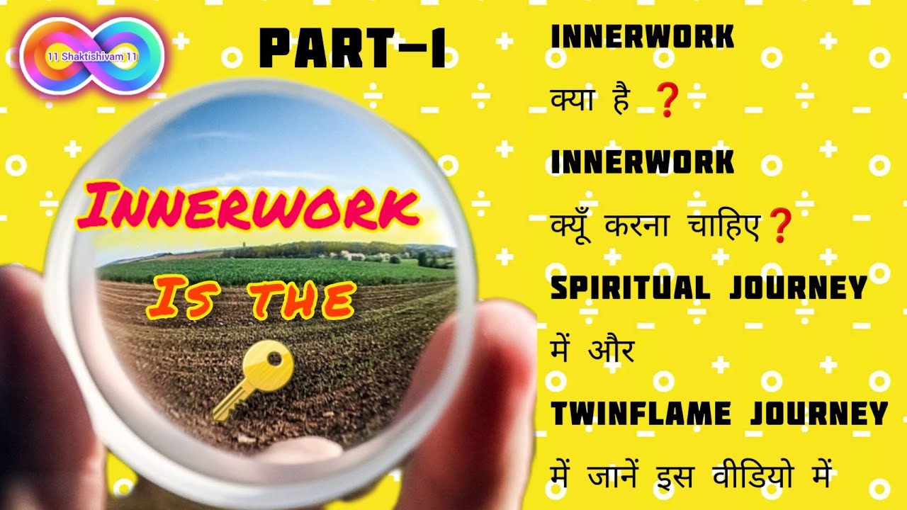 SPIRITUAL JOURNEY में innerwork ka क्या रोल है, #twinflame #shivshakti #innerwork - YouTube
