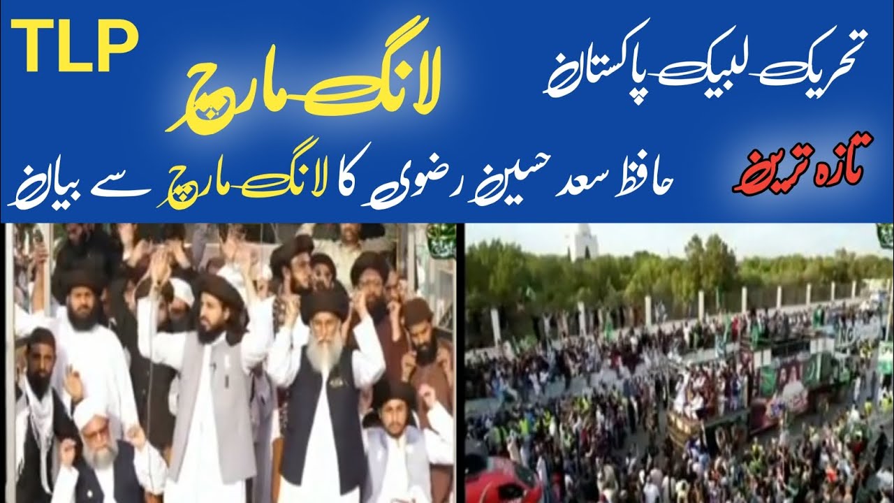 TLP Long March | Hafiz Saad Husain Razvi full Bayan Long March | Raza ...