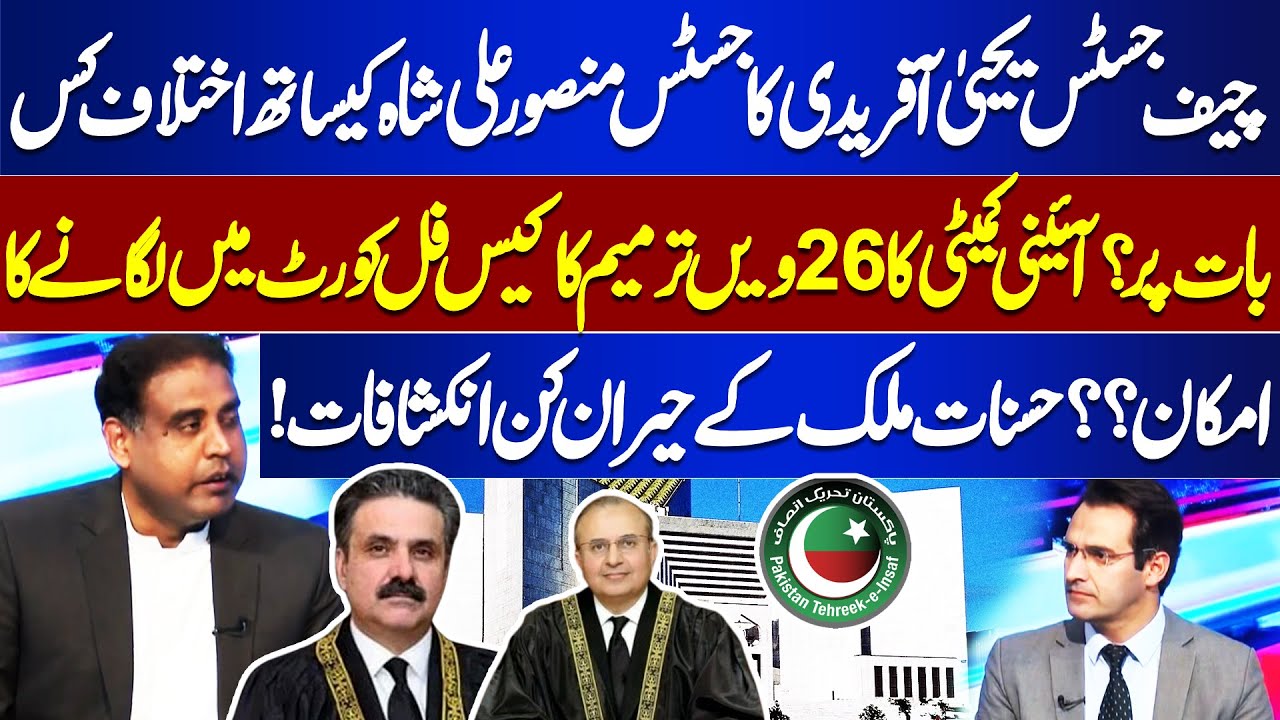 Is the Constitutional Committee likely to take the 26 Amendment case to the full court? Hasnat ...