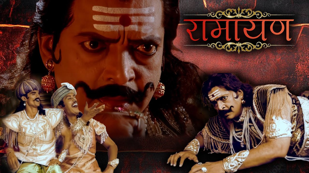 आखिर क्यों मान ली रावण ने हार? | Ramayan | Ep 23 | माता सीता की कहानी ...