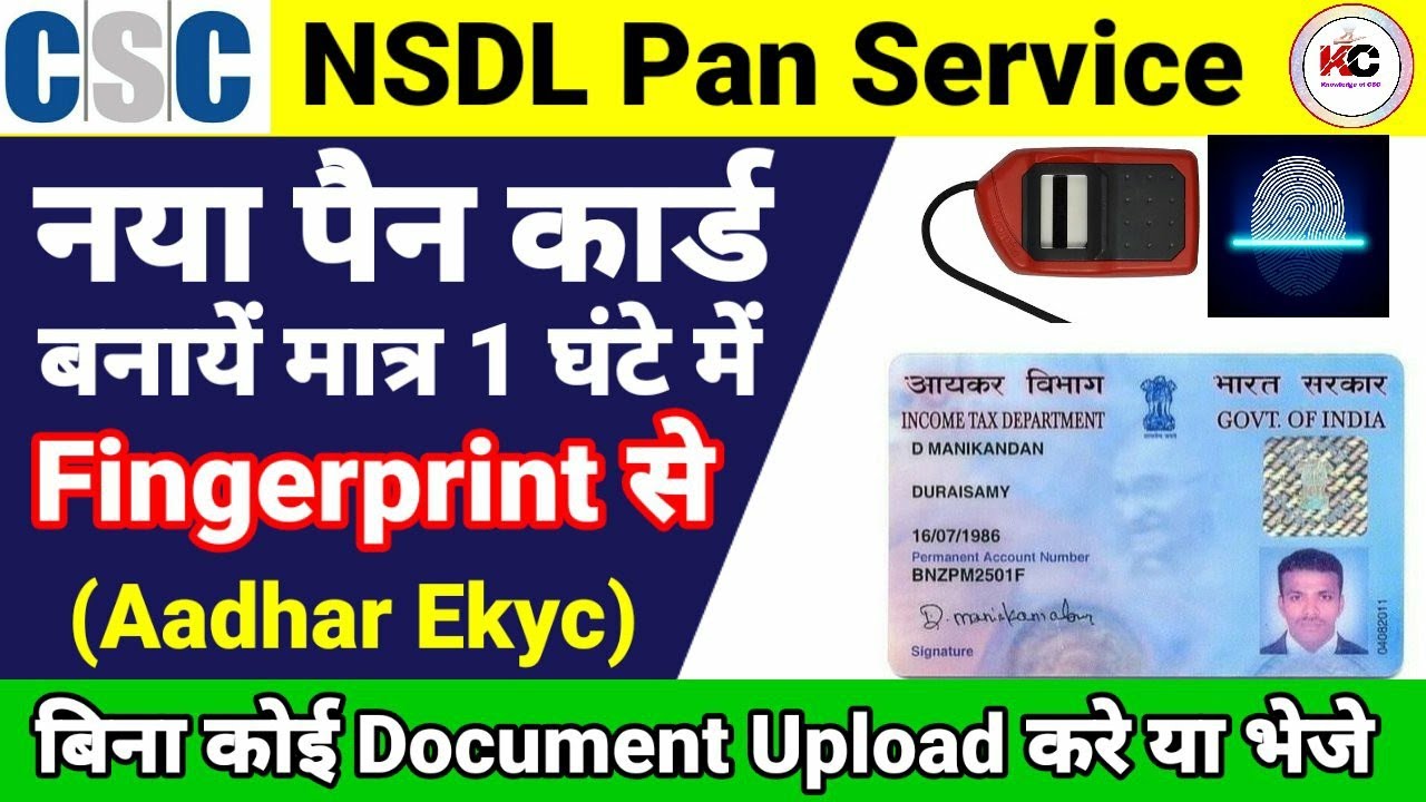 CSC NSDL Pan Service | Pan Card Biometric Se Kaise Banaye | Fingerprint ...