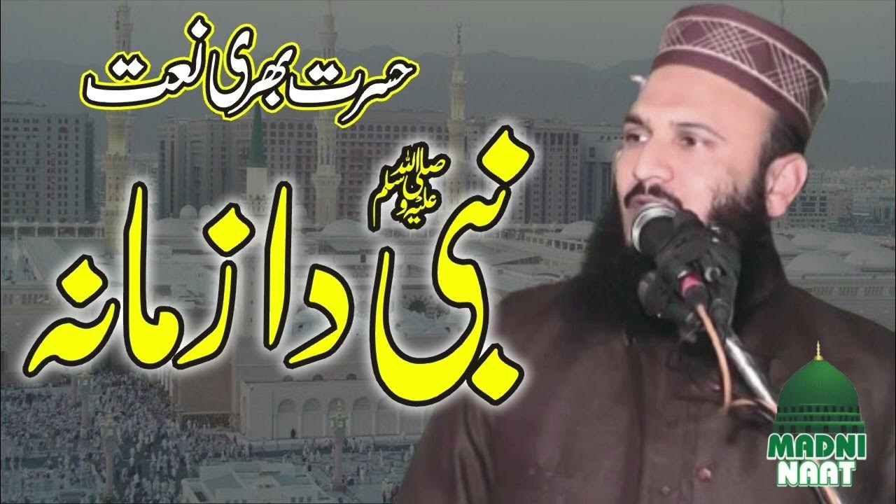Molana Ilyas madni New Naat | New Very Emotional Naat 2025 By Ilyas Madni | @madaniNaat2 - YouTube