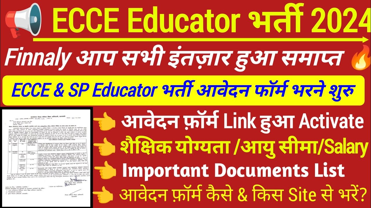 ECCE EDUCATOR फॉर्म आवेदन शुरू🔥ecce vacancy 2024 form fill up 💯ecce ...