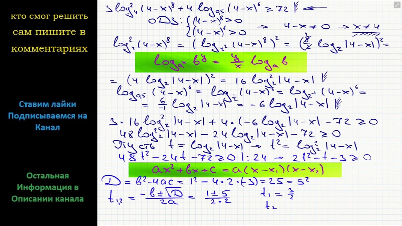  3 log4 4 x 8 2 4log0 5 4 x 6 