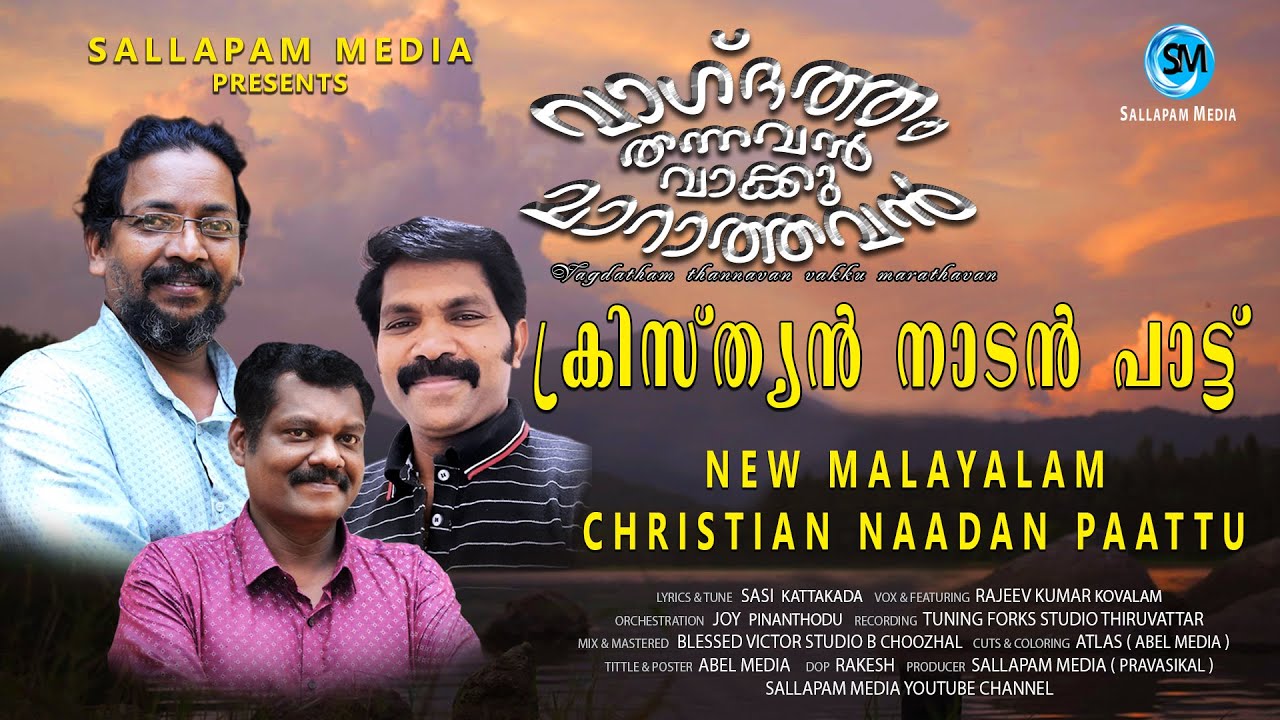 "NEW MALAYALAM CHRISTIAN NAADAN PAATTU" OFFICIAL VIDEO | SASI | RAJEEV ...
