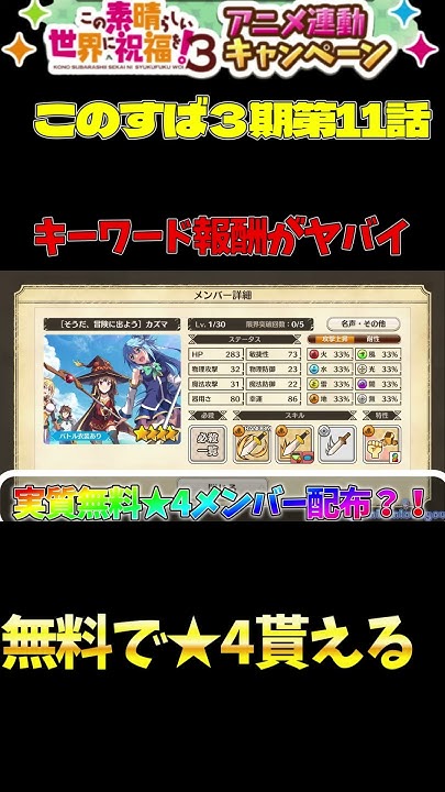 【このファン】次回のこのすば3期11話の報酬が超ヤバイ 無料で★4貰える このファン Shorts Youtube