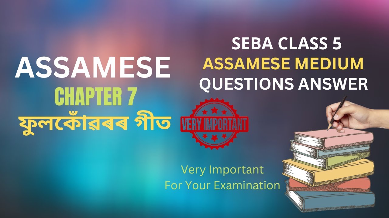 SEBA Class 5 Assamese Question Answer Chapter 7 ফুলকোঁৱৰৰ গীত | পঞ্চম শ্ৰেণীৰ অসমীয়া পাঠ্যক্ৰমৰ ...