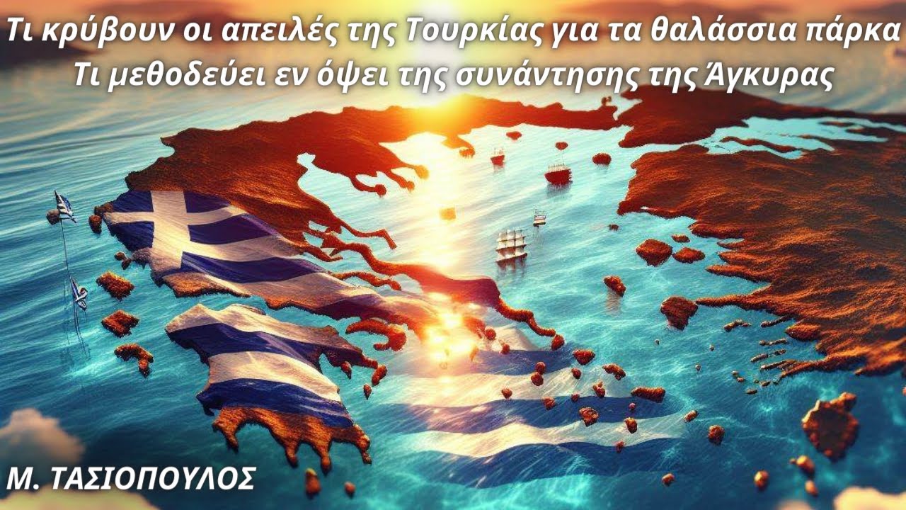 Μενέλαος Τασιόπουλος: Τι κρύβουν οι απειλές της Τουρκίας για τα ...