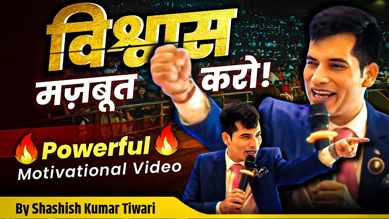 विश्वास ️ मज़बूत करो | 🔥 Powerful Motivational Video | By SKT Official ...