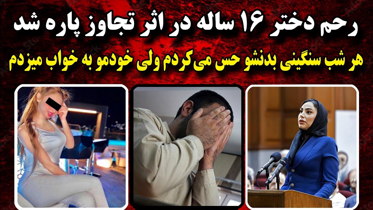 نه ناراحتم نه پشیمون بیشتر از اینم حقش بود پرونده جنایی ایرانی Youtube