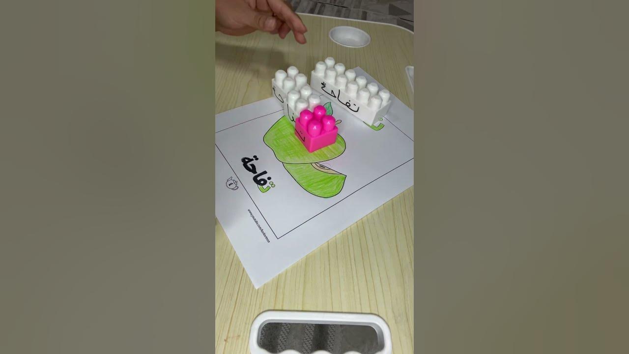 حرف تاء - YouTube