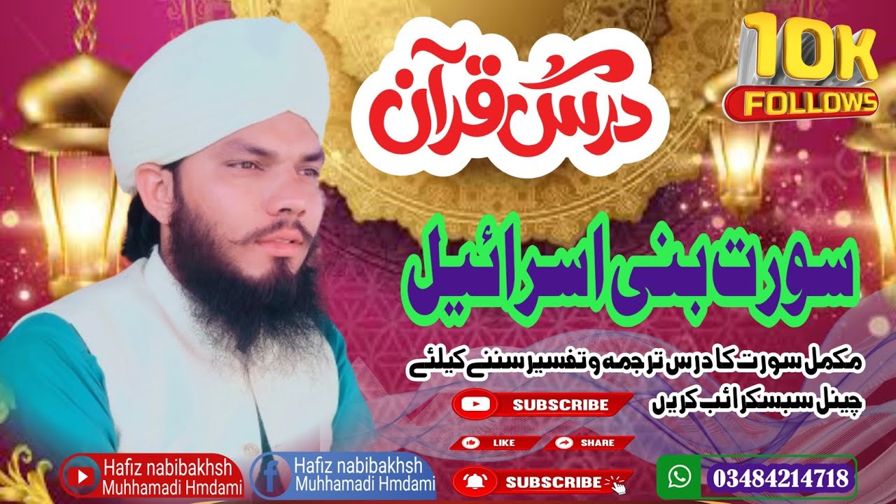 surah bani israel\\recitation of surah bani israel\\surah bani israil ...
