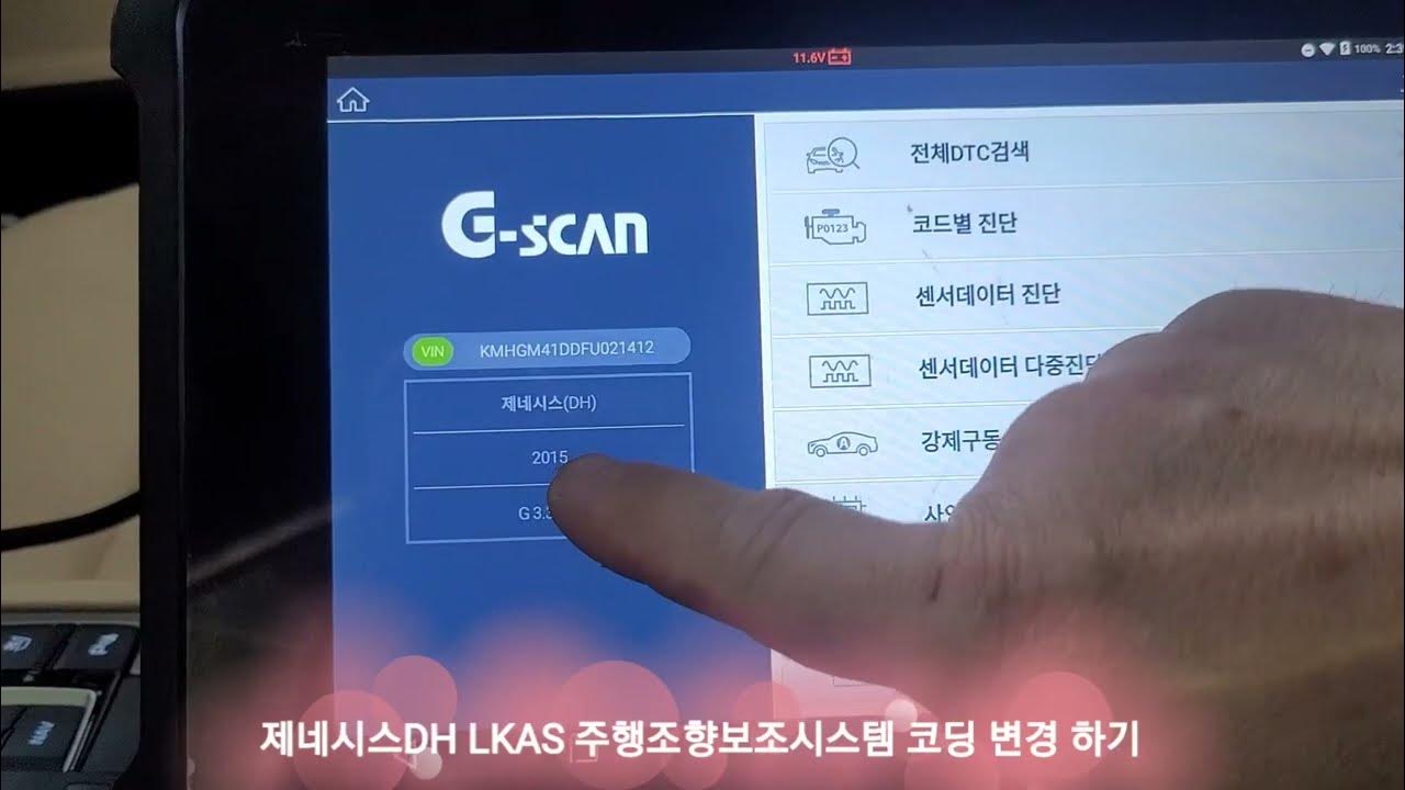 제네시스DH 파이니스트 LKAS 주행조향보조시스템으로 코딩 변경방법 알아보기 - YouTube