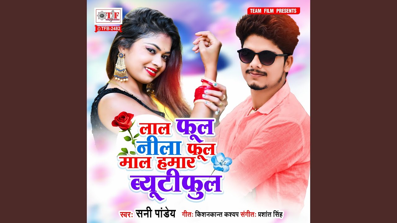 Lal Phool Neela Phool Maal Hamar Beautiful - YouTube