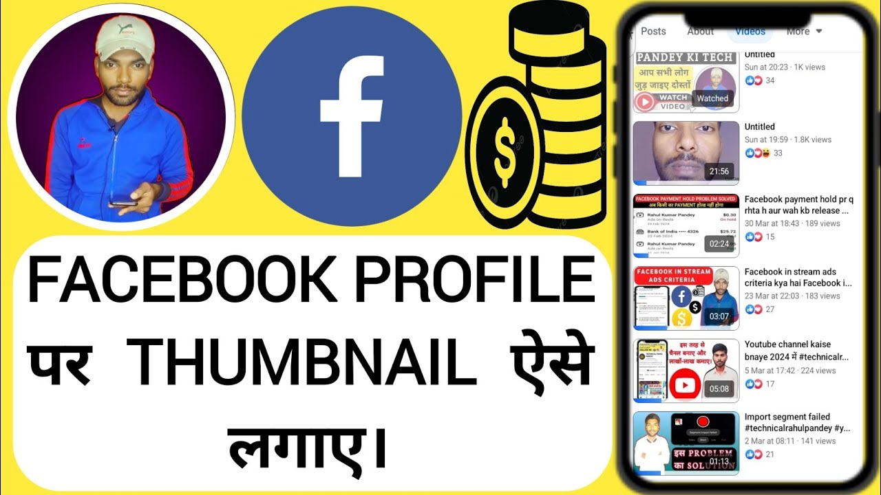 FACEBOOK PROFILE KE LONG VIDEO PR THUMBNAIL AISE LAGAYE # ...