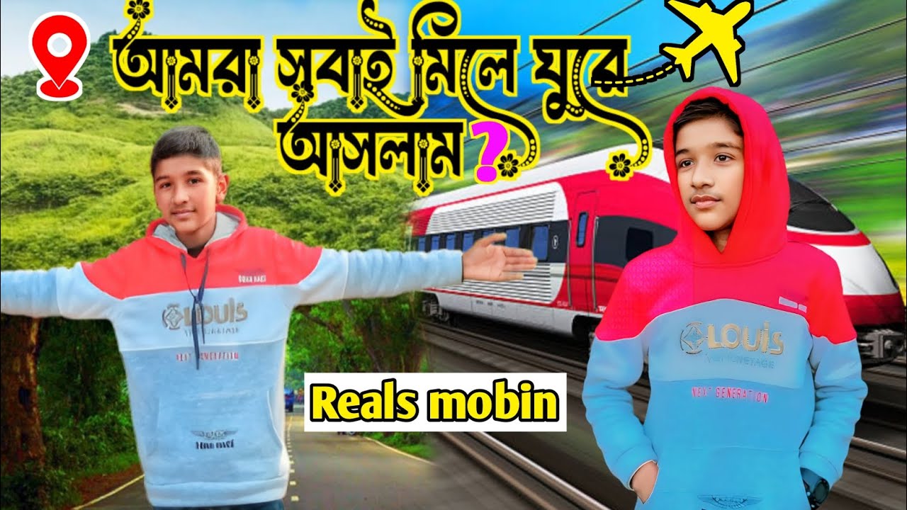 আজকে আমরা চলে আসলাম নোয়াপাড়া😯 || আর নোয়াপাড়ায় এসে অনেক কিছু দেখলাম || Reals mobin || Vlog ...