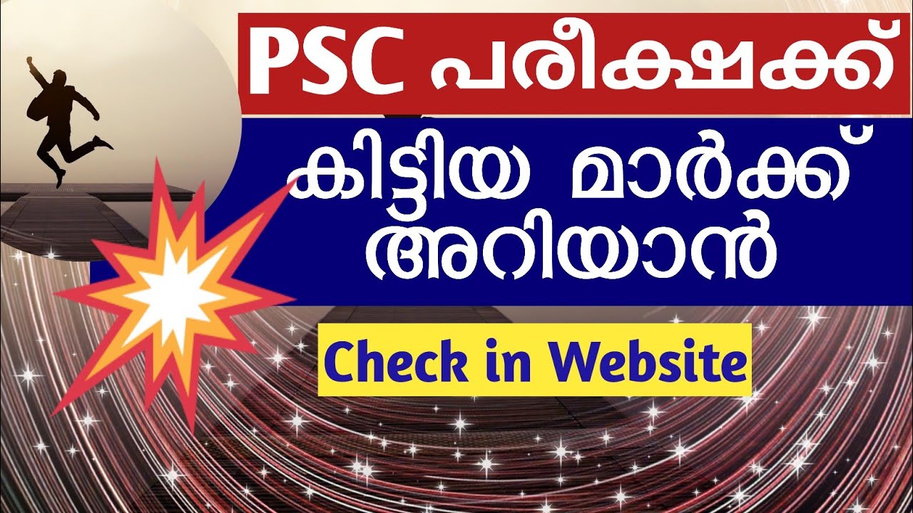 മാർക്ക് നോക്കാൻ😍👍|How to check PSC exam marks from website|My Notebook ...