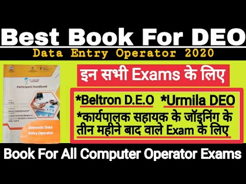 Best Book For Data Entry Operator Exam 2020. - YouTube