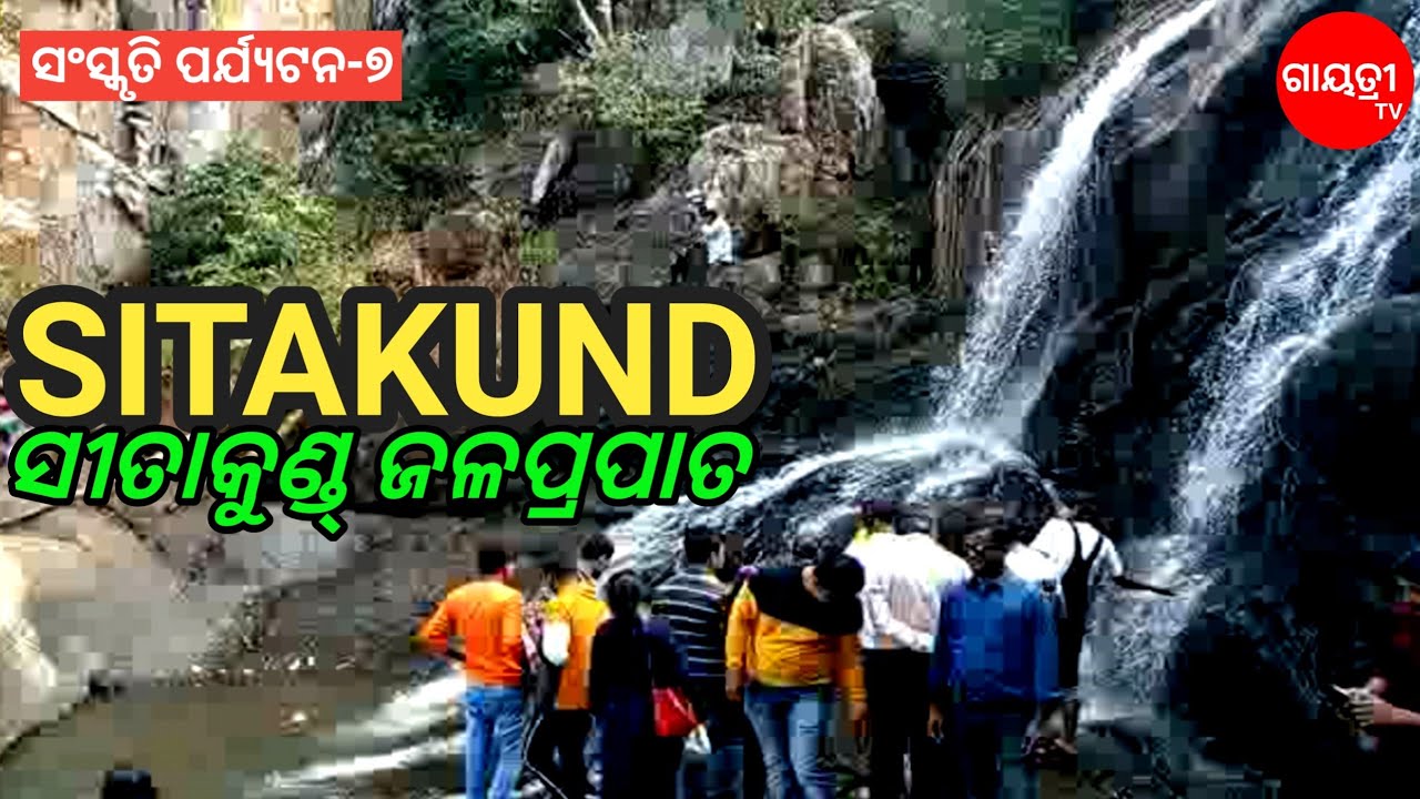 Sitakund Waterfall/Similipal, Baripada, Mayurbhanj/picnic spot of ...