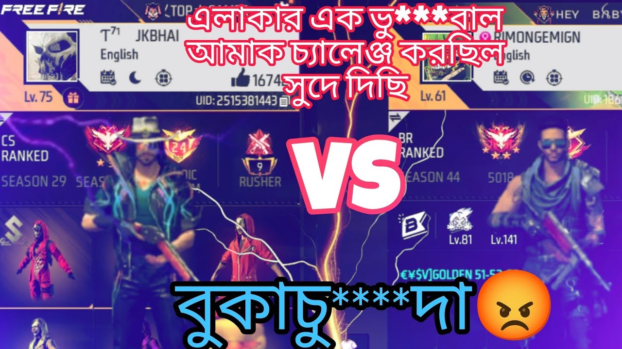 বুকাচুদাক আজ চু***লাম/ Free Fire Video/Kamnh song/ Aura glory song/ Eu ...
