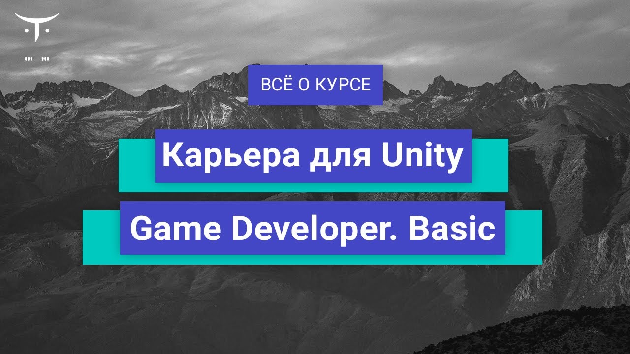 Unity Game Developer Basic OTUS Unity Game Developer Basic OTUS