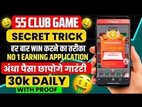 55 Club Kaise | 55 Club Hack Trick 55 Club Earning App | 55 Club ...